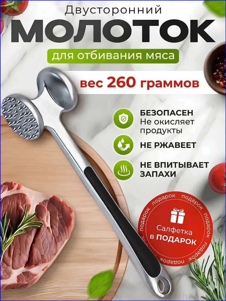 Тендерайзер для мяса, 21.5 см