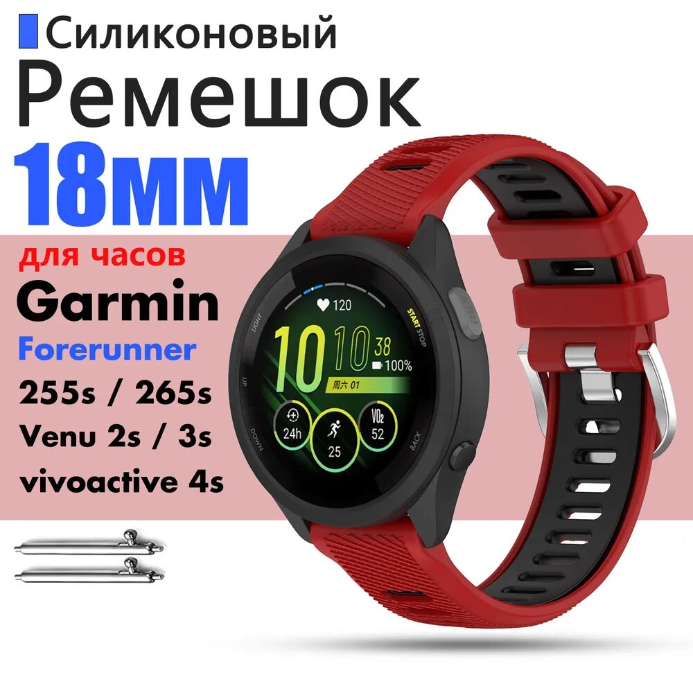 Силиконовый ремешок 18 мм, подходит для Garmin Forerunner 265S 255S Venu 2S 3S Vivoactive 4S, сменный ремешок 18 мм