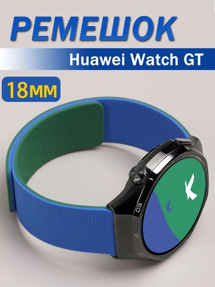 Ремешок для часов 18 мм, cиликоновый магнитный ремешок для Huawei Watch GT 4 41mm / GT 5 41mm / GT 5 Pro 42mm, двухцветный силиконовый ремешок