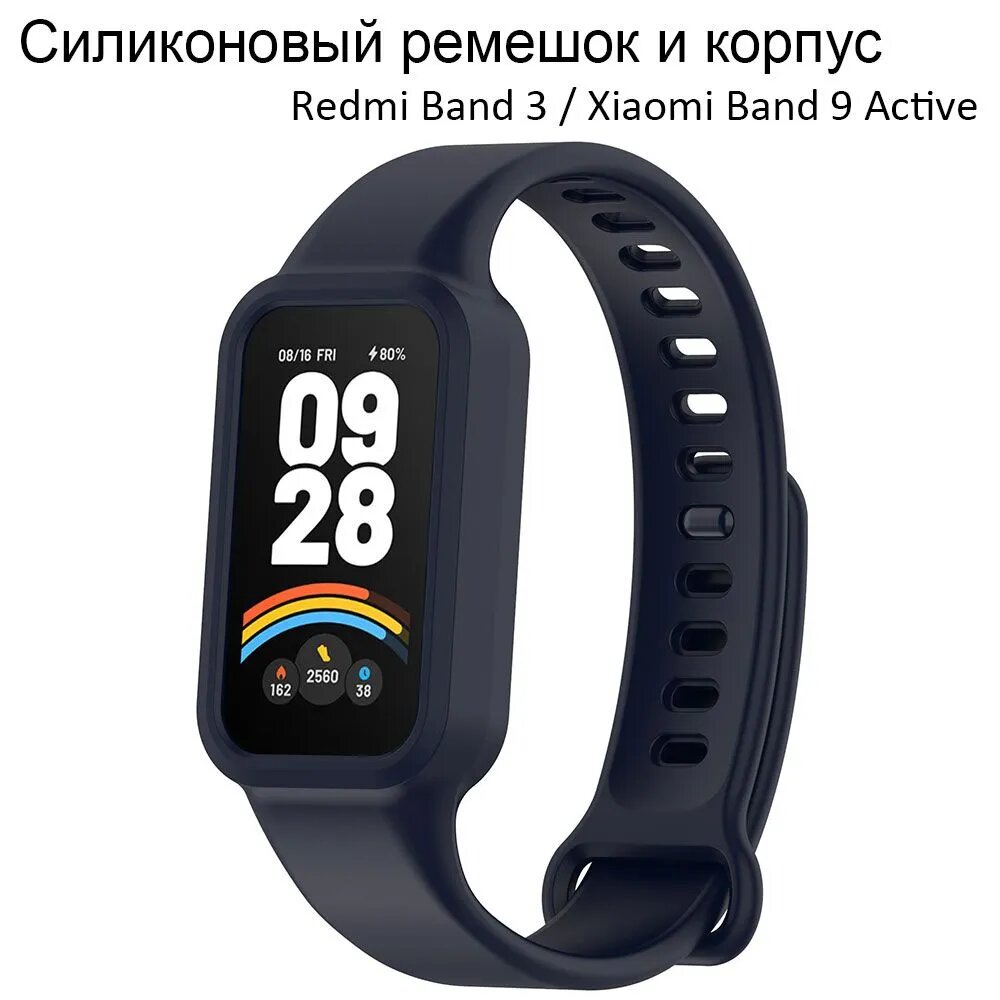 Ремешок для часов и чехол для Redmi Band 3 / Xiaomi Band 9 Active силиконовый браслет на запястье, Универсальный, Гипоаллергенный силикон, темно-синий