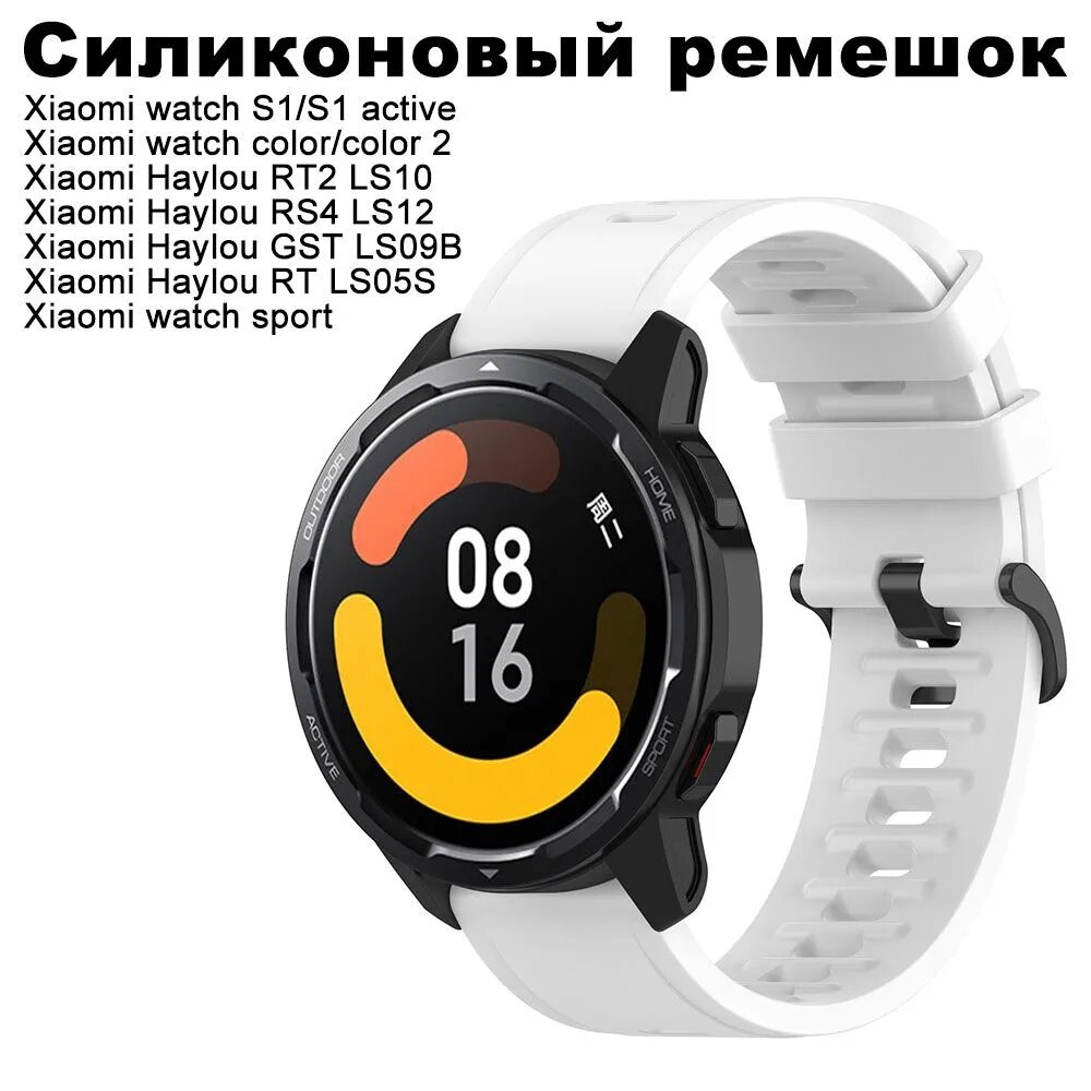 Силиконовый ремешок для часов 22 мм для Xiaomi Watch S1 Active, Универсальный, Гипоаллергенный силикон, белый