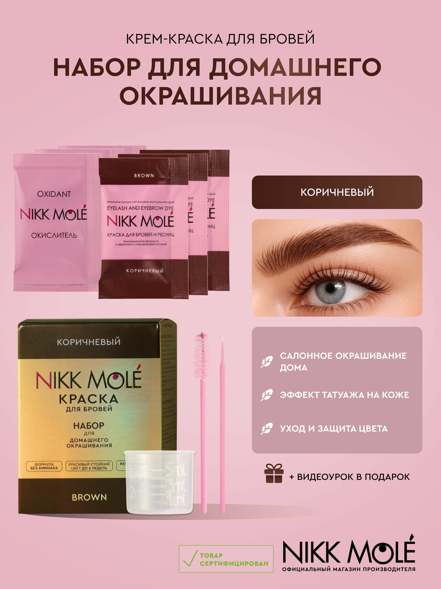 Краска для бровей Коричневый Набор для домашнего окрашивания