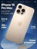 Смартфон Apple iPhone 16 Pro Max, 512GB, Desert Titanium
