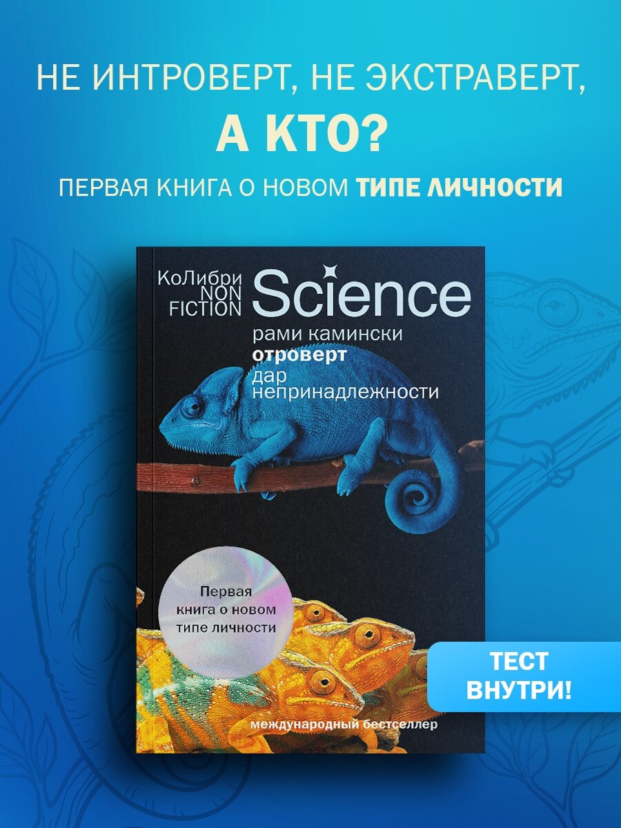 КоЛибри NonFiction. Отроверт. Дар непринадлежности. Камински Рами
