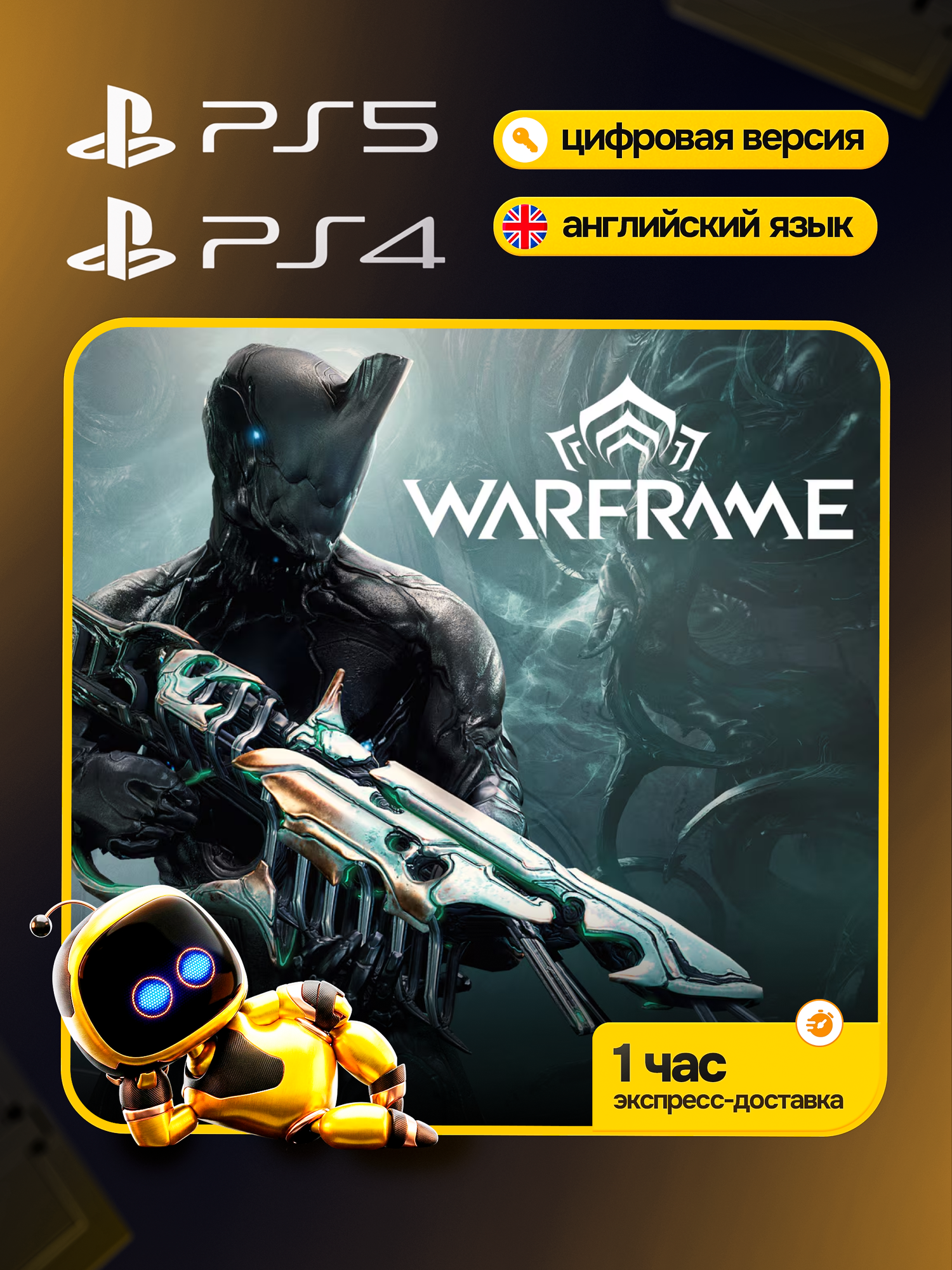 Игра Warframe® для PS4 и PS5 | Английский язык | PlayStation 4 и 5