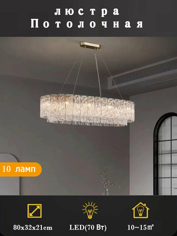 Люстра G9, LED, стеклянная, для гостиной/спальни/кухни, Длина 80см