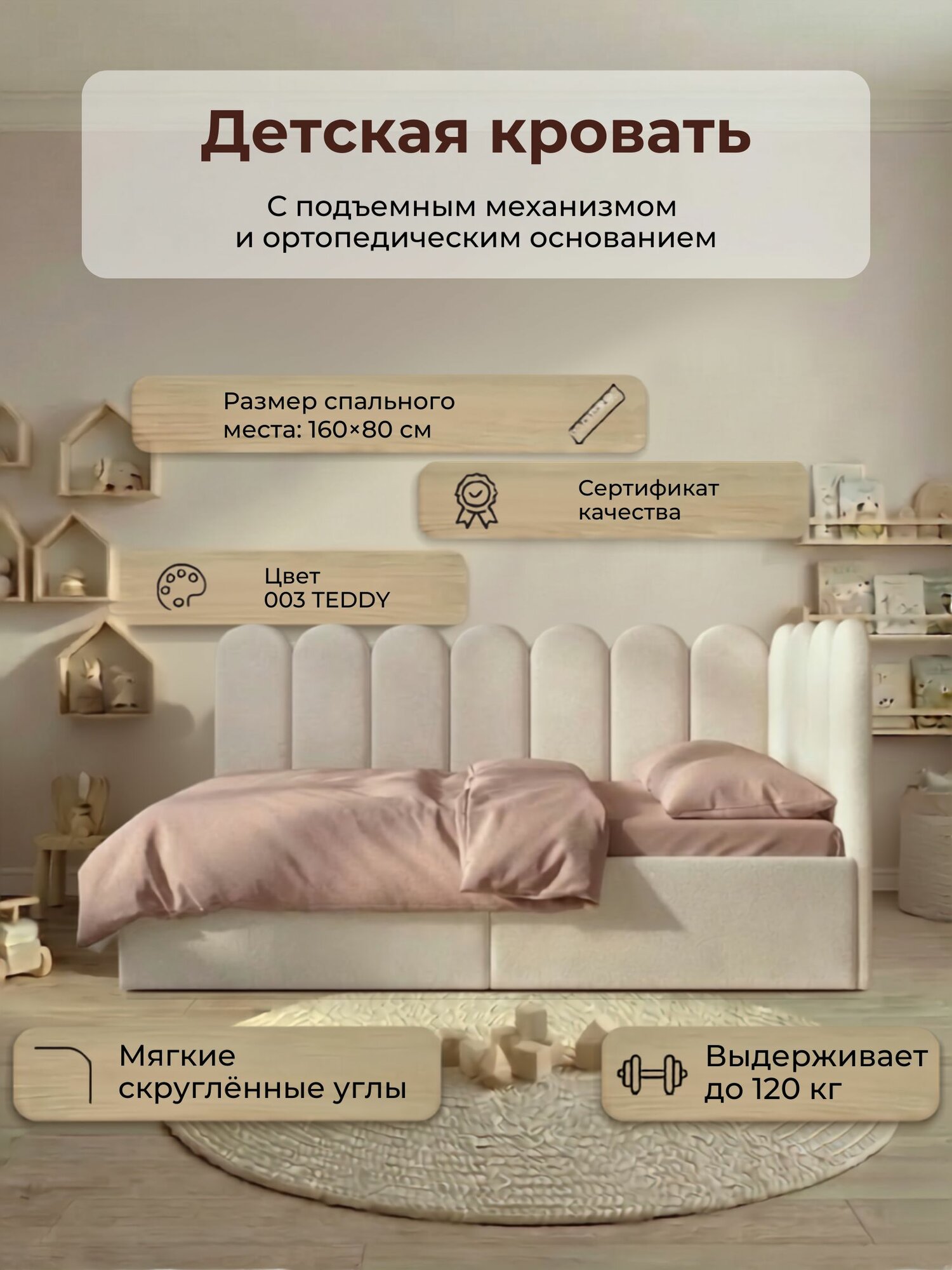 Детский диван-кровать 160 80 см Элис с ортопедическим основанием и подъемным механизмом, кровать детская от 3х лет, спинка справа