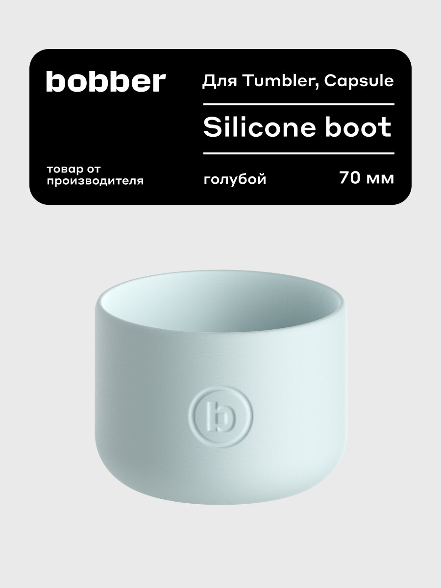 Силиконовое донышко для термоса/термокружки Tumbler/ Capsule диаметр 70 mm/ защитное/ светло-голубой