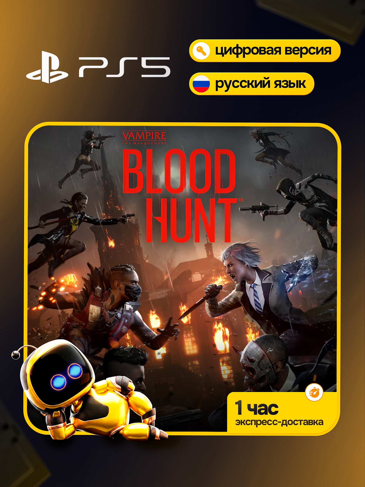 Игра Vampire: the Masquerade - Bloodhunt PS5 | Полностью русский язык | PS5 |