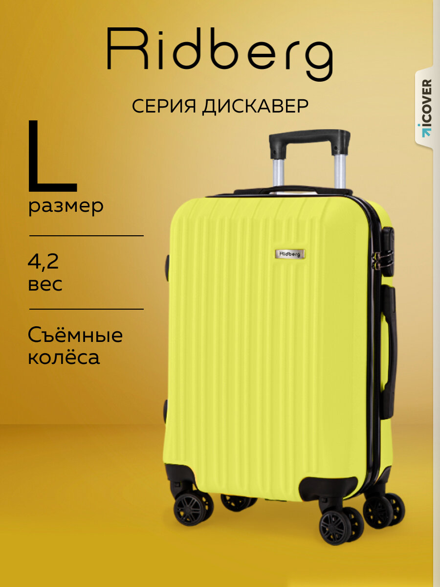 Чемодан 