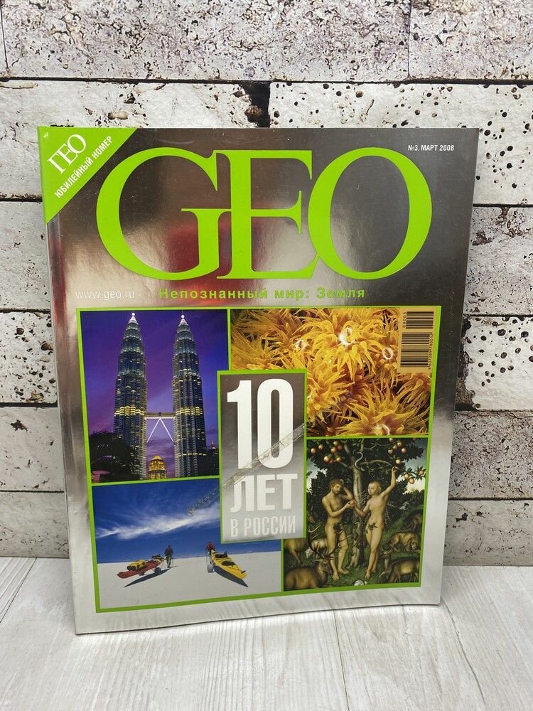 Журнал GEO №3 (120) Март 2008