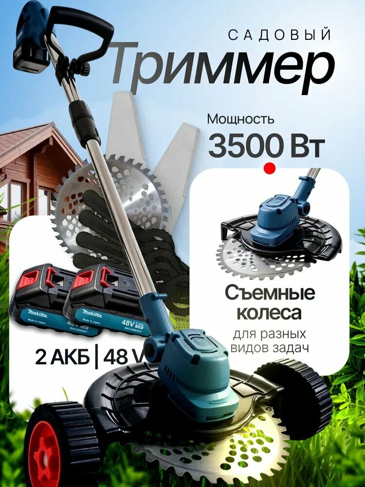 Садовый триммер аккумуляторный на колесах
