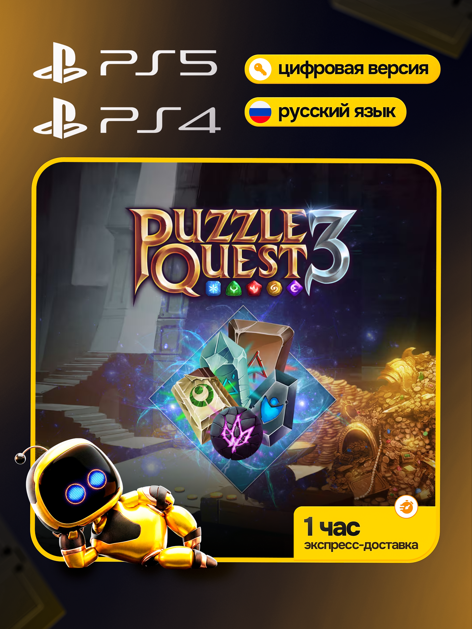 Игра Puzzle Quest 3: Match 3 RPG для PS4 и PS5 | Русские субтитры и интерфейс | PS5 |