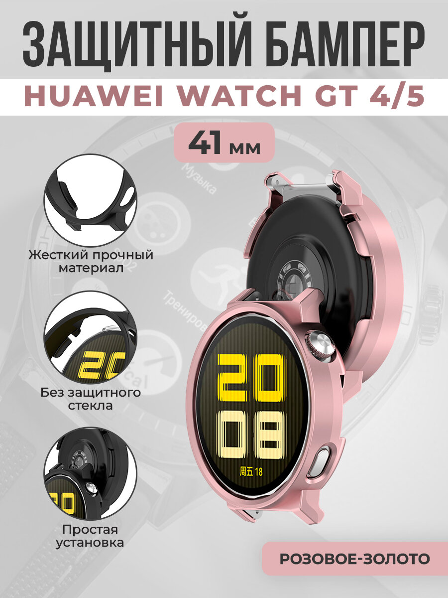 Жесткий защитный бампер для Huawei Watch GT 4 / GT 5, 41 мм, прозрачный
