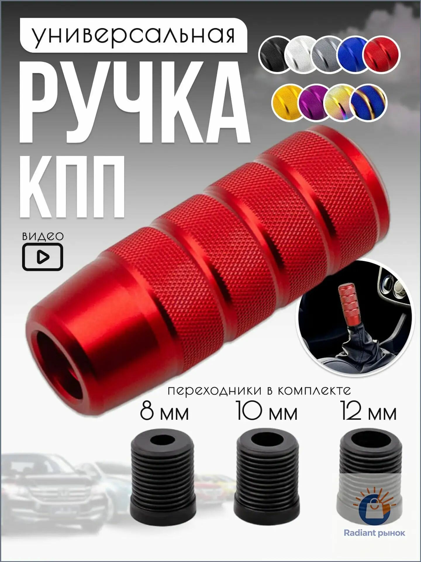 Ручка коробки передач КПП универсальная, рычаг металлический, спортивная рукоять, накладка для авто ВАЗ, Лада, Toyota