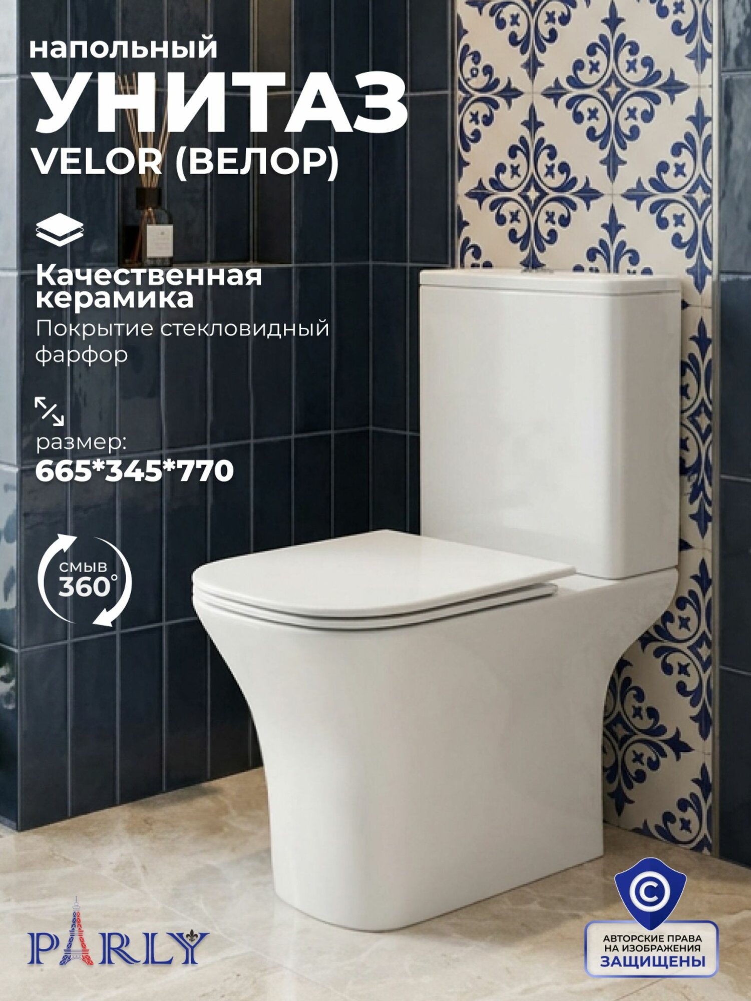 Унитаз напольный PARLY VELOR (665*345*770) безободковый, сиденье дюропласт с микролифтом