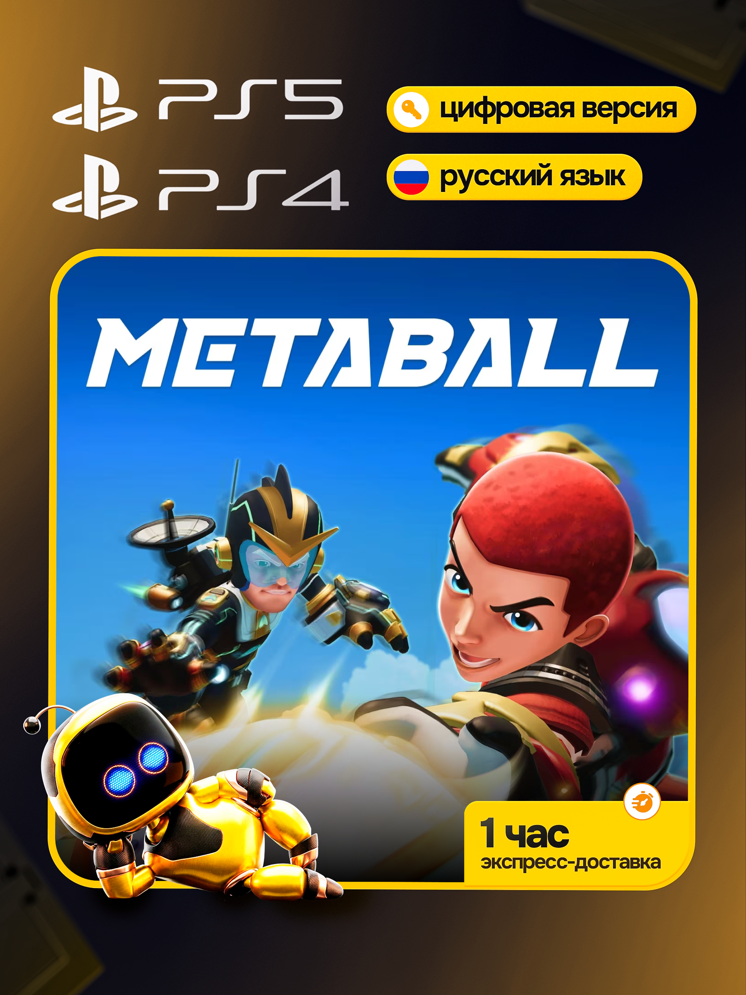 Игра Metaball для PS4 и PS5 | Русские субтитры и интерфейс | PlayStation 4 и 5