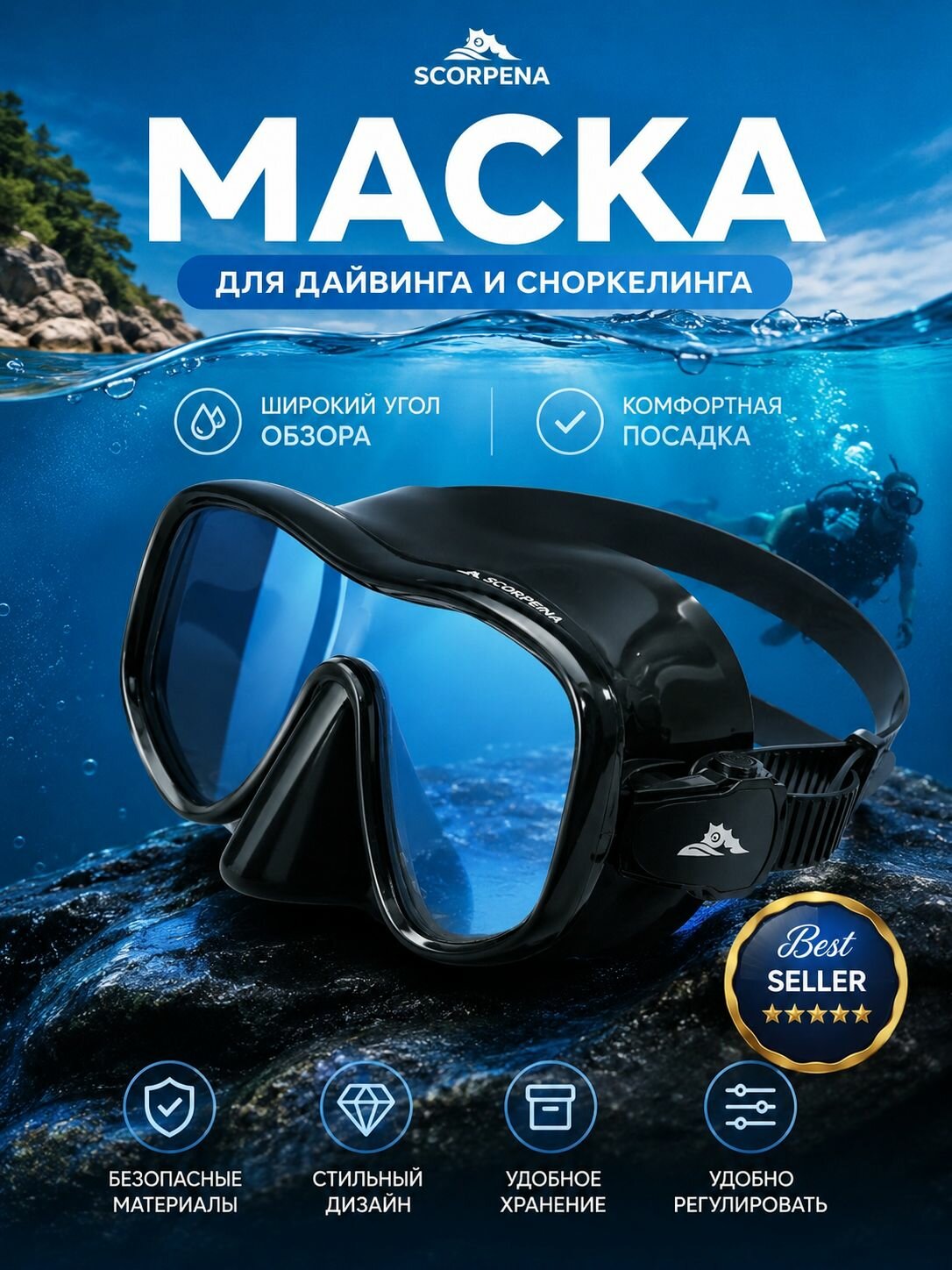 Маска для плавания SCORPENA D для сноркинга, ныряния