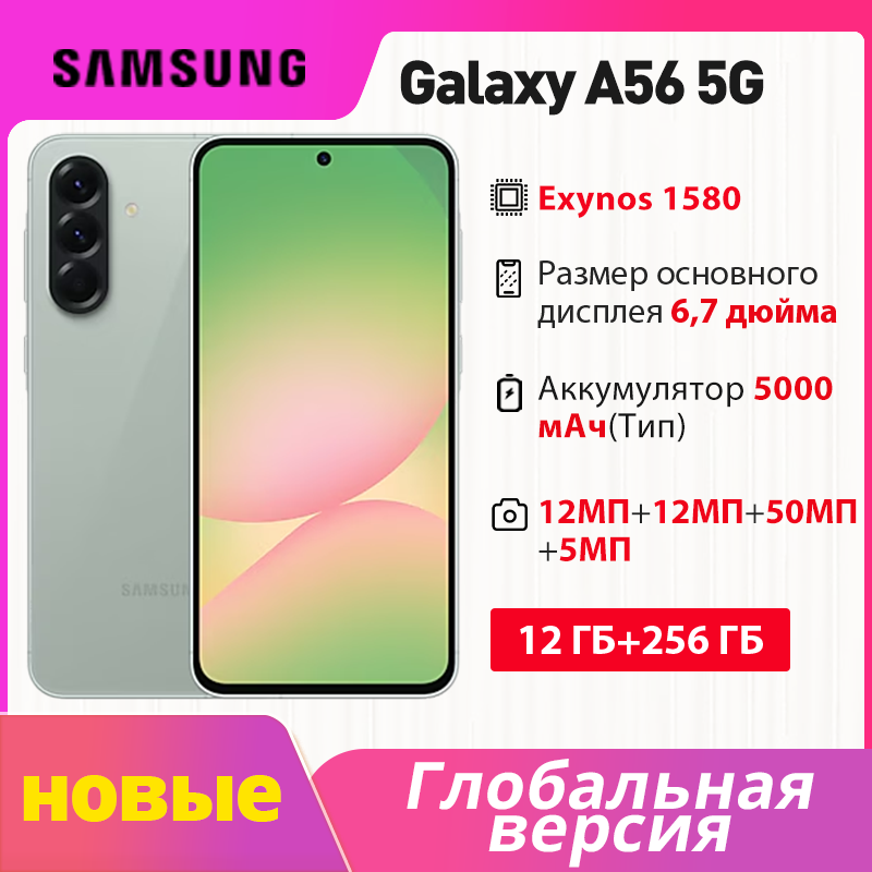Глобальная версия Samsung Смартфон samsung-galaxya56 Global 12/256 ГБ