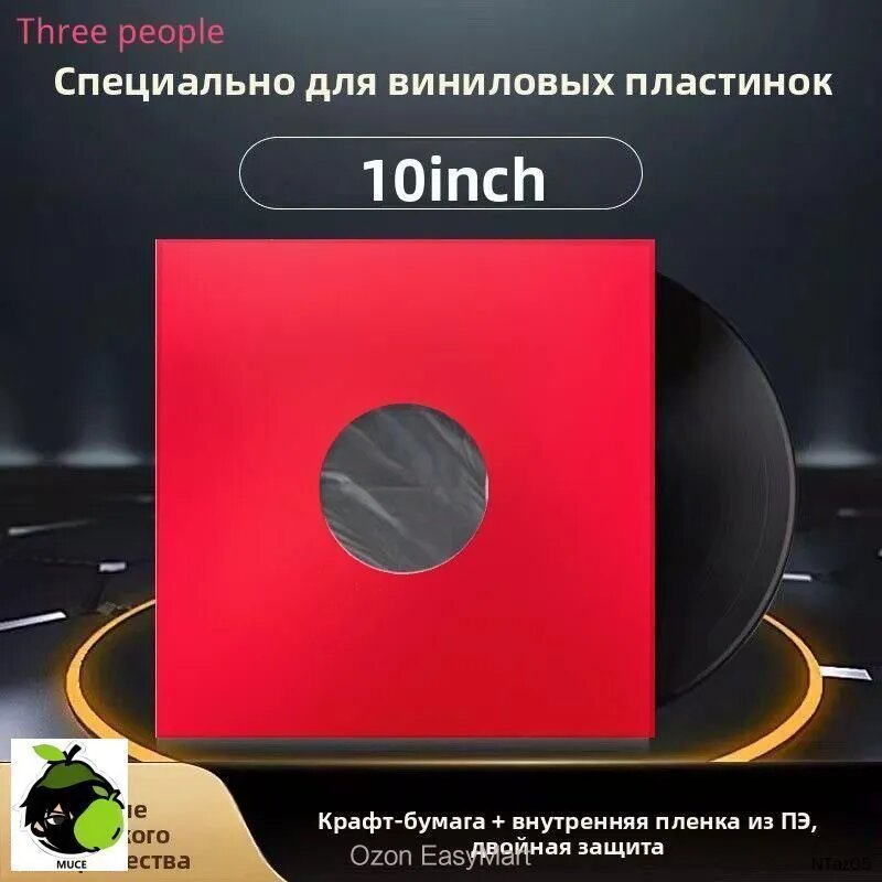 Внешний картонный конверт с дыркой для виниловой пластинки 10", упаковка 20 штук