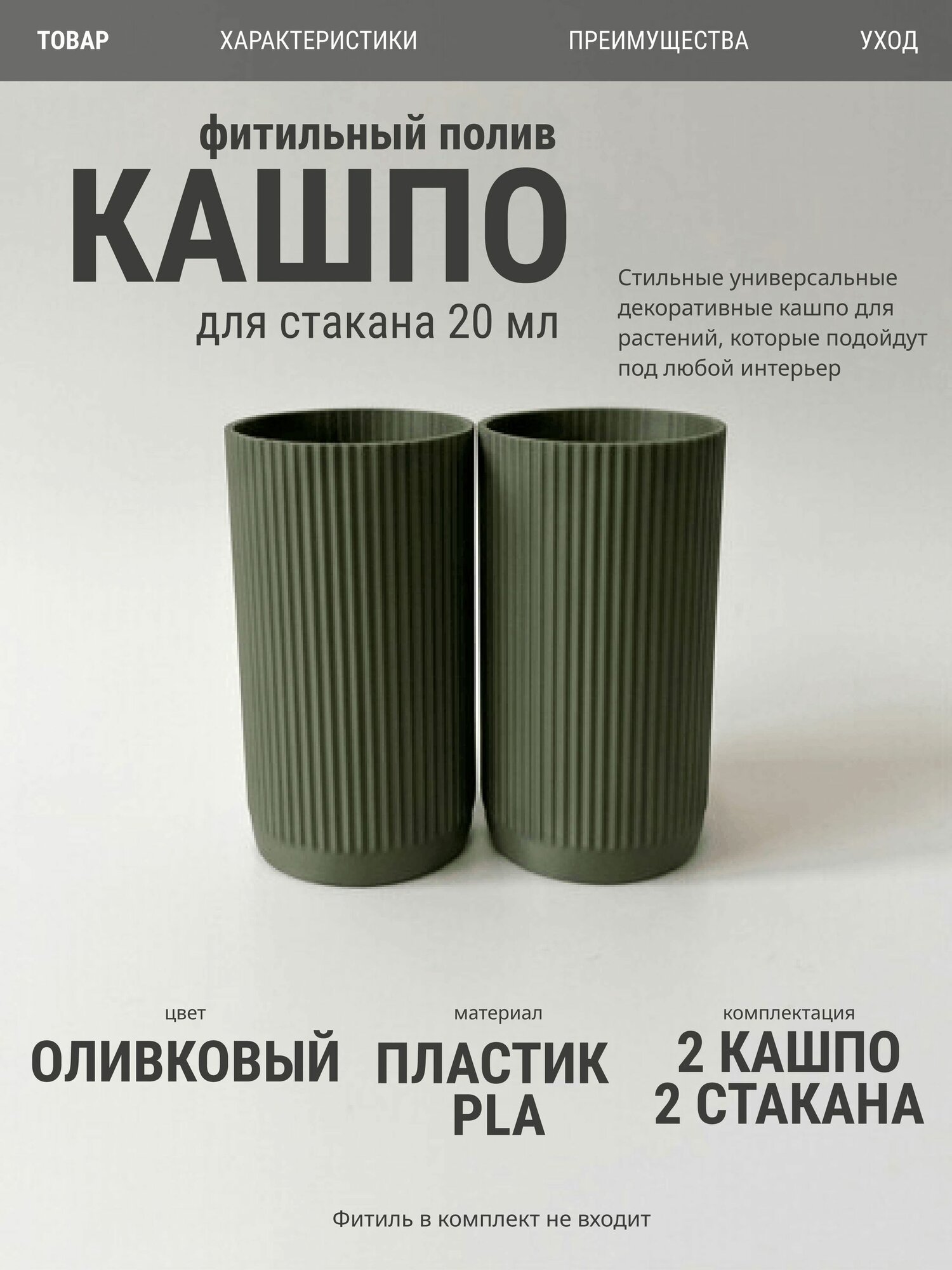 Кашпо для стакана 20 мл, фитильный полив, оливковое