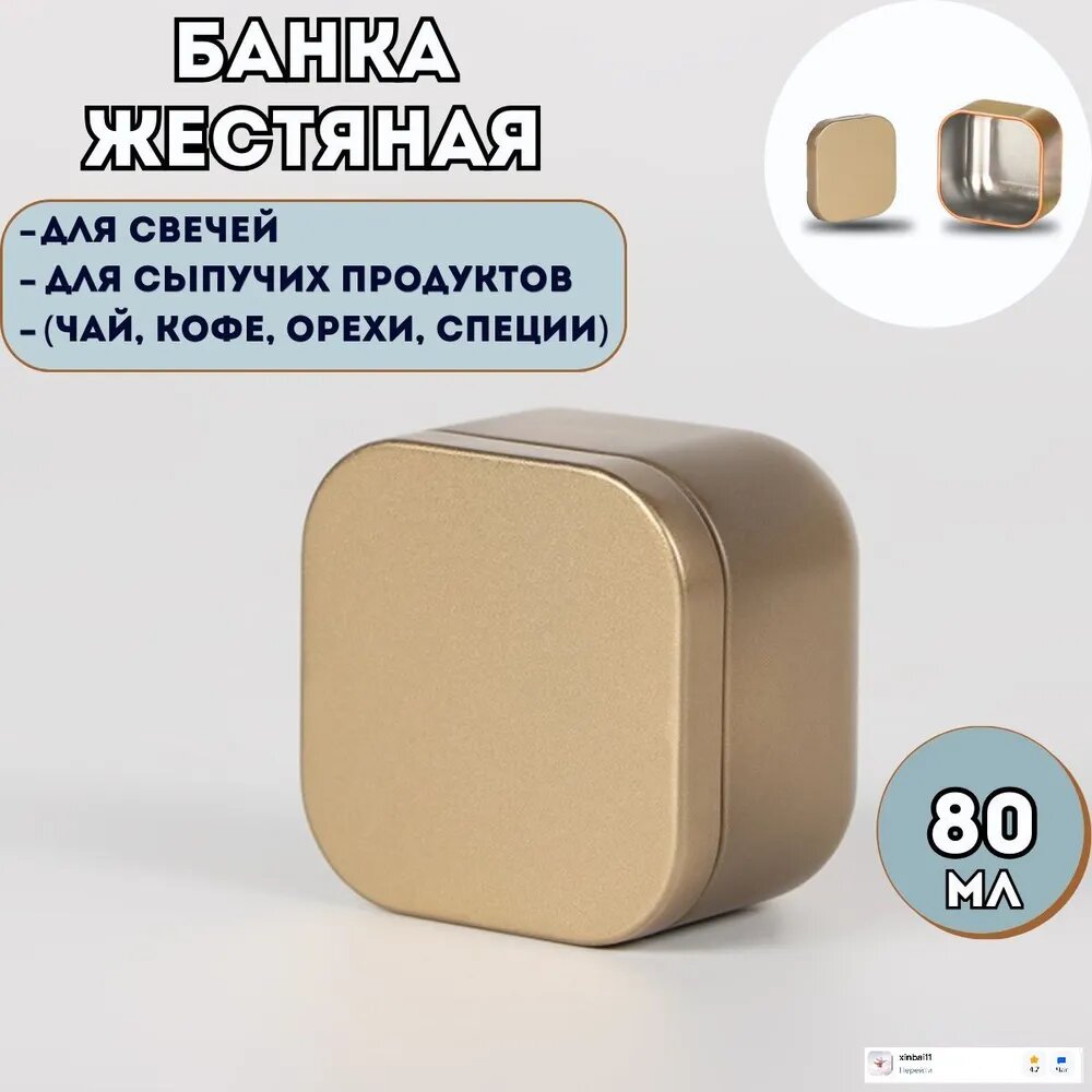 Банка для продуктов "Золотистая", 80 мл, 1 шт