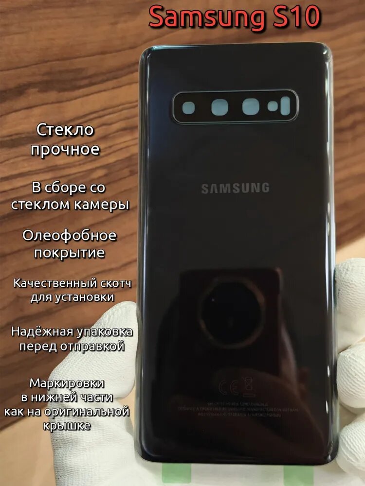Крышка для Samsung S10 (заднее стекло) "Премиум качество" цвет: Чёрный