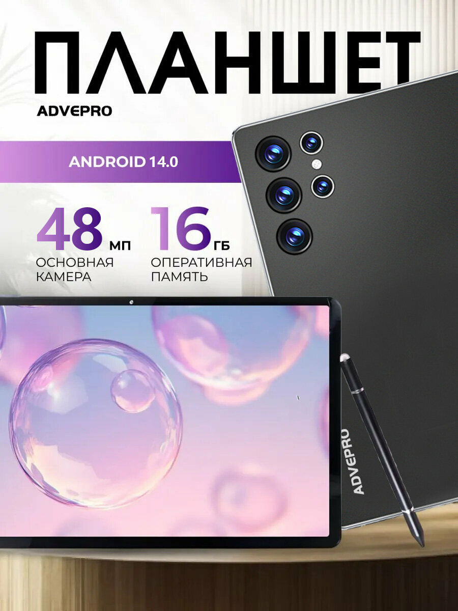 Планшет ADVEPRO S24ULTRA, 11", 4K, Android 13, с клавиатурой, мышью, стилусом