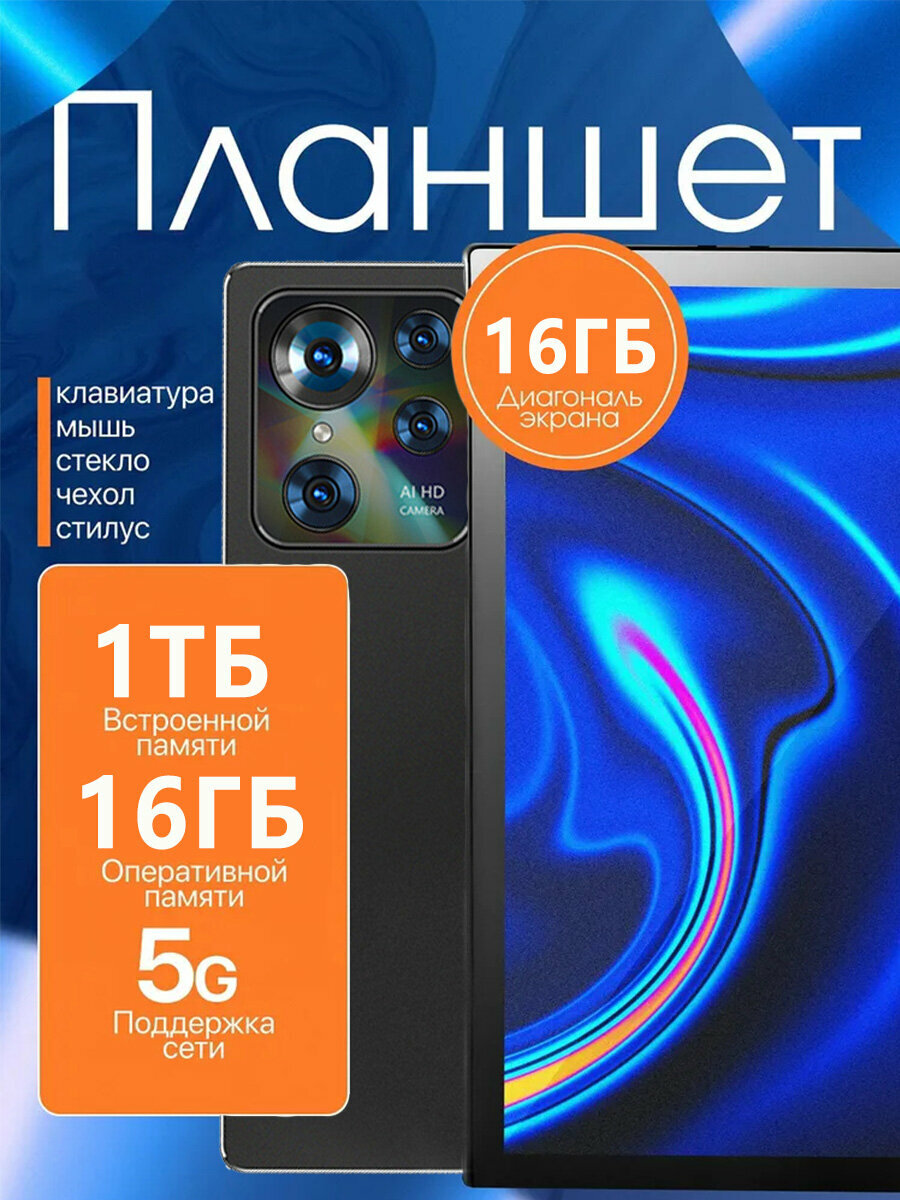 Планшет андроид PAD8MAX,16+1024GB, android 13, с клавиатурой, беспроводная мышь и стилус