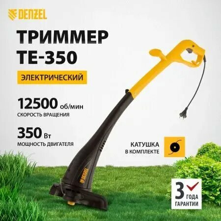 Триммер электрический TE-350, 350 Вт, 260 мм, катушка полуавтомат// Denzel, 96619
