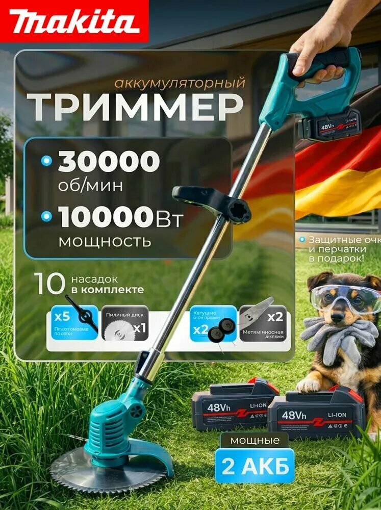 Makita Газонокосилка аккумуляторная
