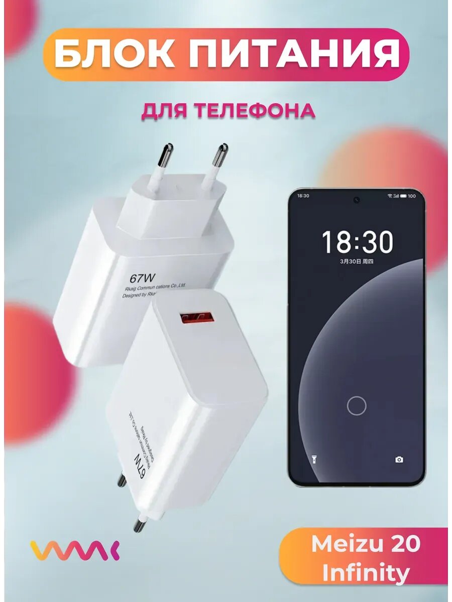 Блок питания для Meizu 20 Infinity.