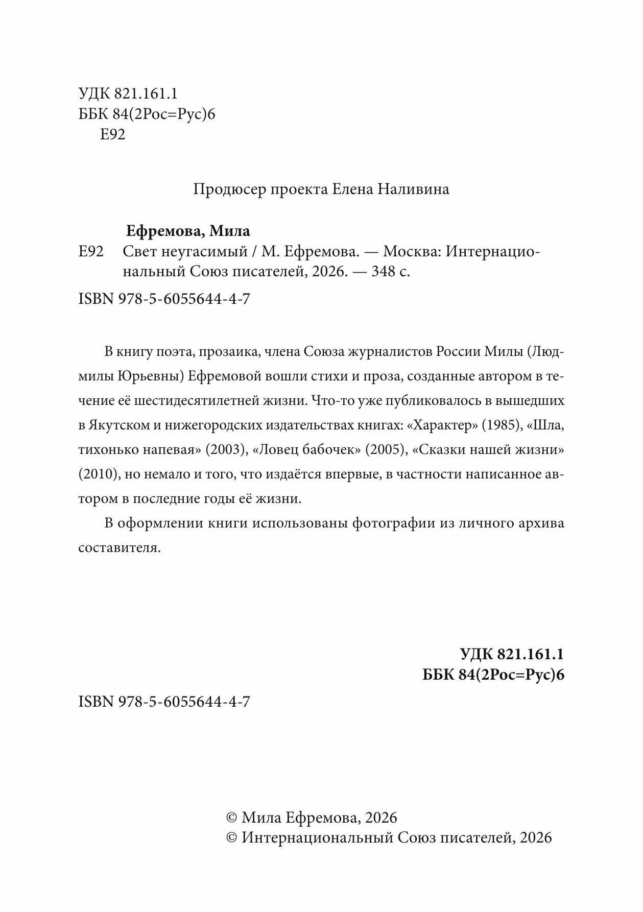 Свет неугасимый — фото 1