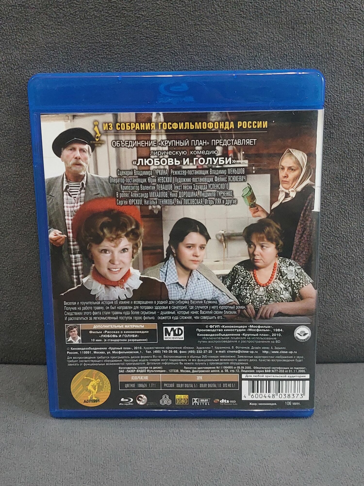 Blu-ray Любовь и голуби — фото 1