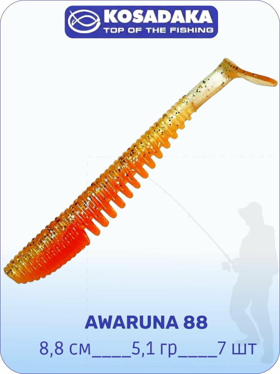 Виброхвост Kosadaka AWARUNA 88, 7шт, цвет ORG