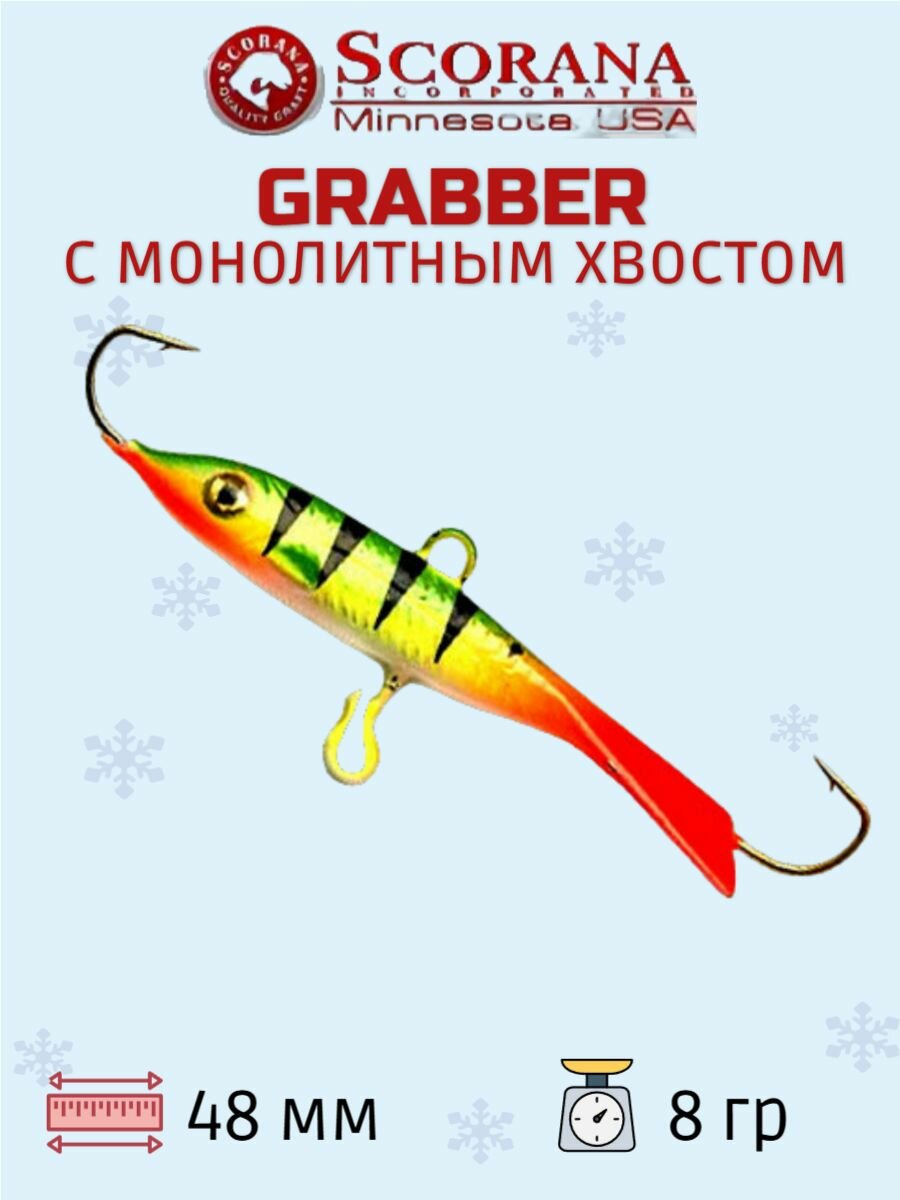 Балансир Scorana GRABBER с монолитным хвостом 48мм, 8г, цвет 07