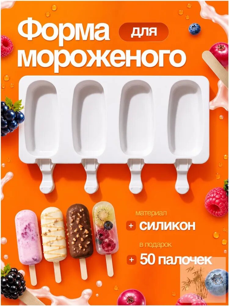 Bright Shop Форма для мороженого, 4 яч, 1 предм.
