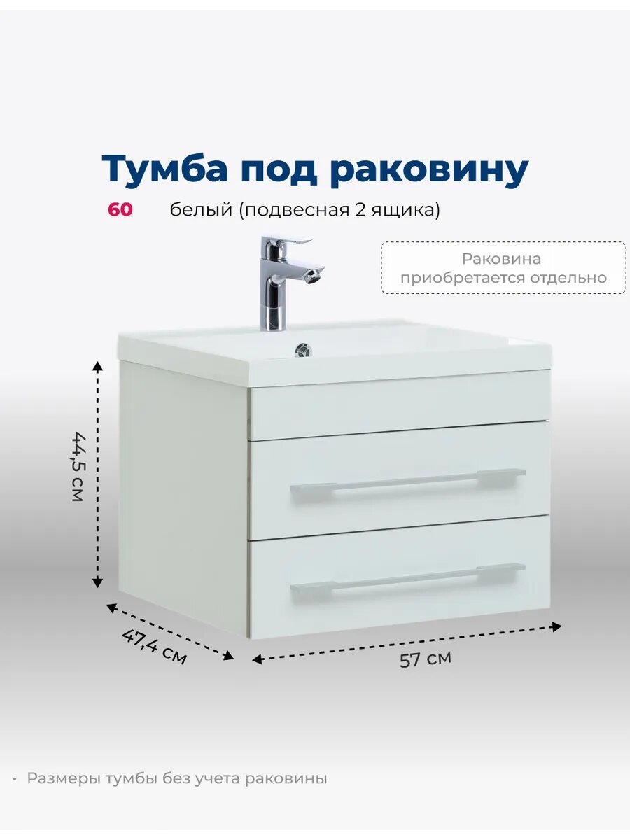 Тумба под раковину в ванную Акванет 60 см белая Венеция