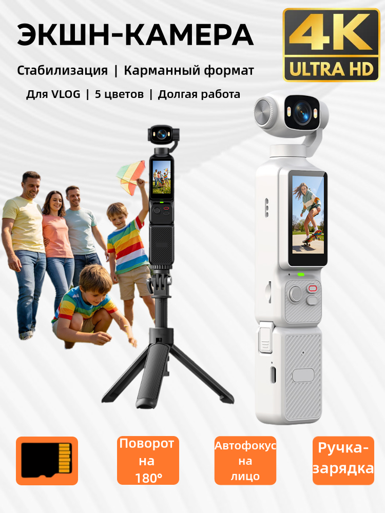 Экшн-камера 4K Ultra HD с поворотом 180°, Автофокус на лицо, стабилизацией и ручкой-зарядкой, WIFI, Компактная, для VLOG
