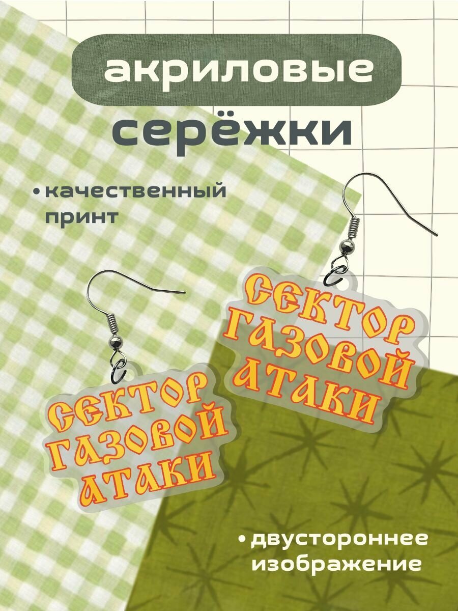 Серьги