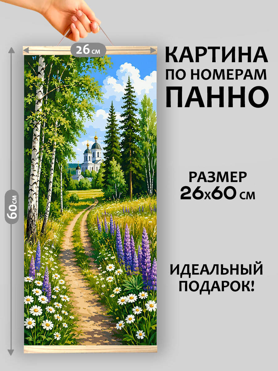 Берёзовая благодать, картина-панно по номерам на холсте Флюид 26х60 см