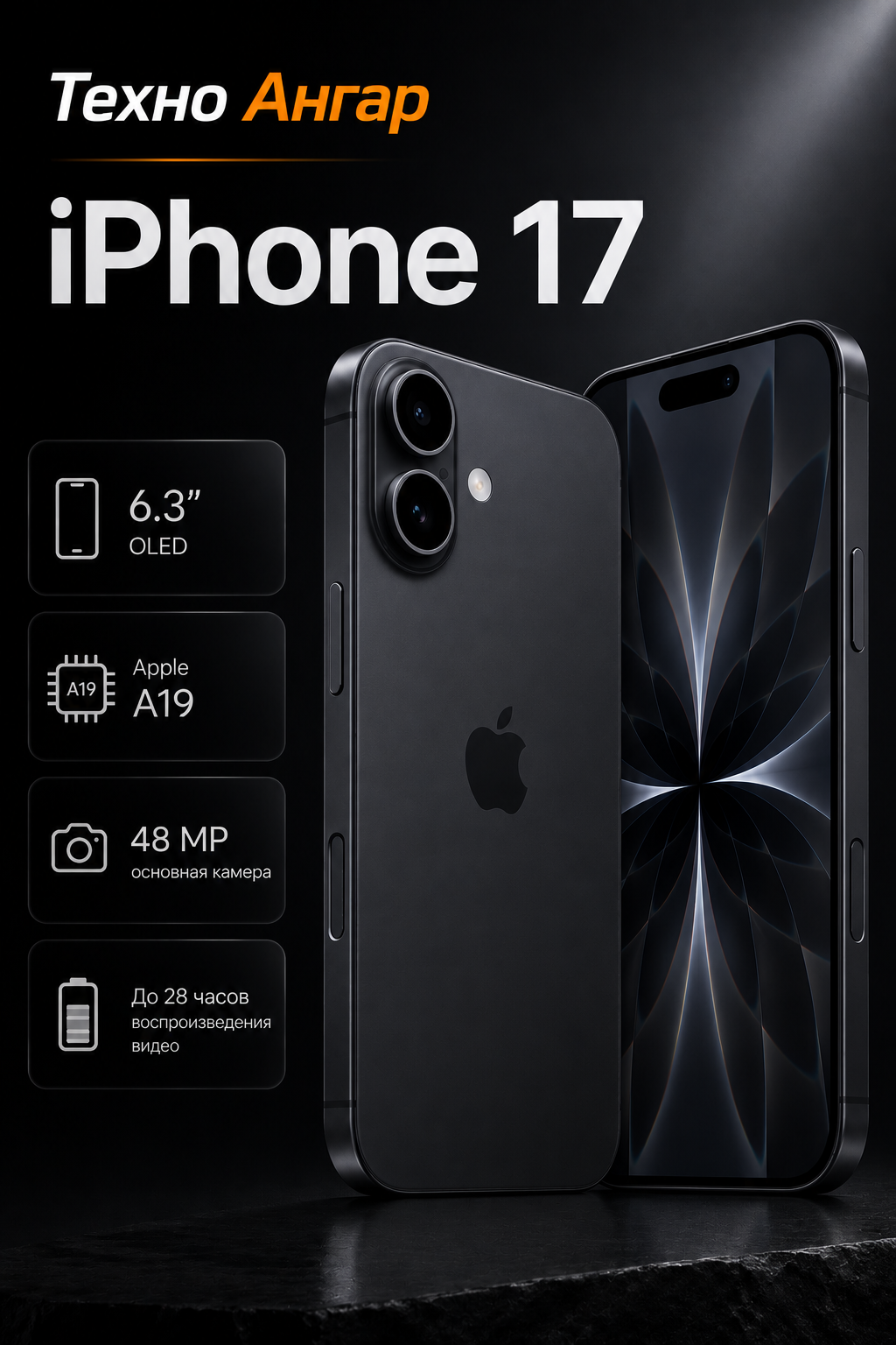 Смартфон Apple iPhone 17 256GB, Dual: nano Sim + eSim, Black (черный)