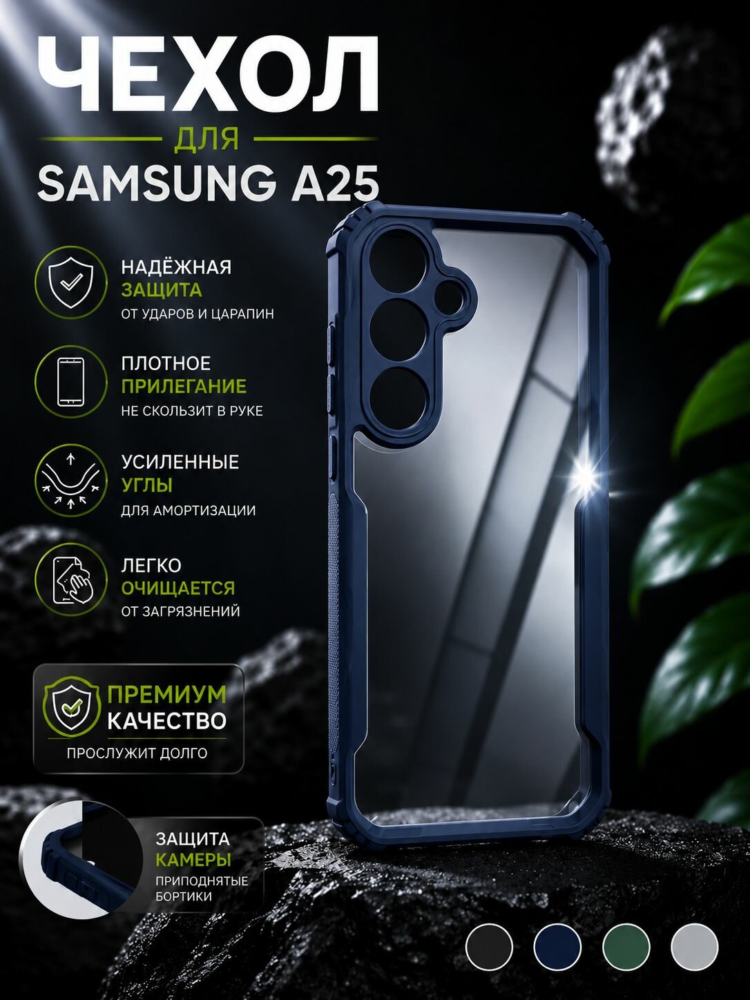 Силиконовый противоударный чехол для samsung Galaxy A25 ( самсунг Гэлэкси а25 ), с защитой камеры, прозрачный, синий, прочный и стильный