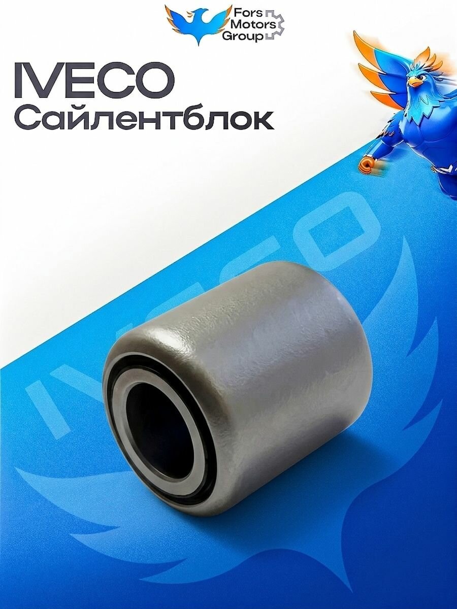 Сайлентблок IVECO Eurotech стабилизатора переднего MANSONS 790.123, 790123, 4791448