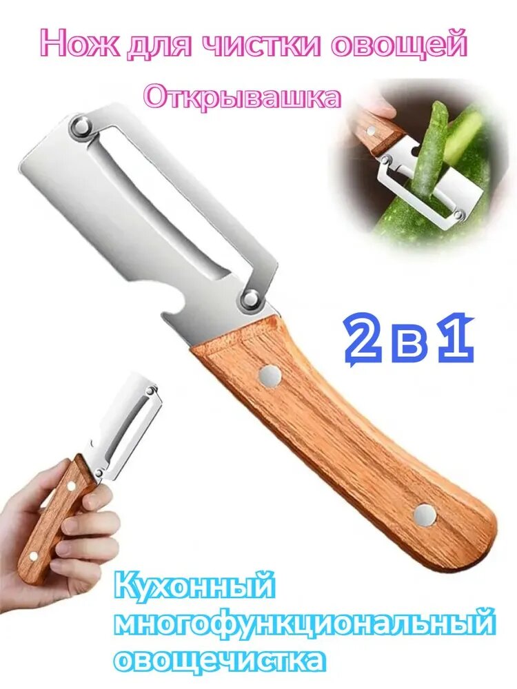 Кухонный многофункциональный овощечистка