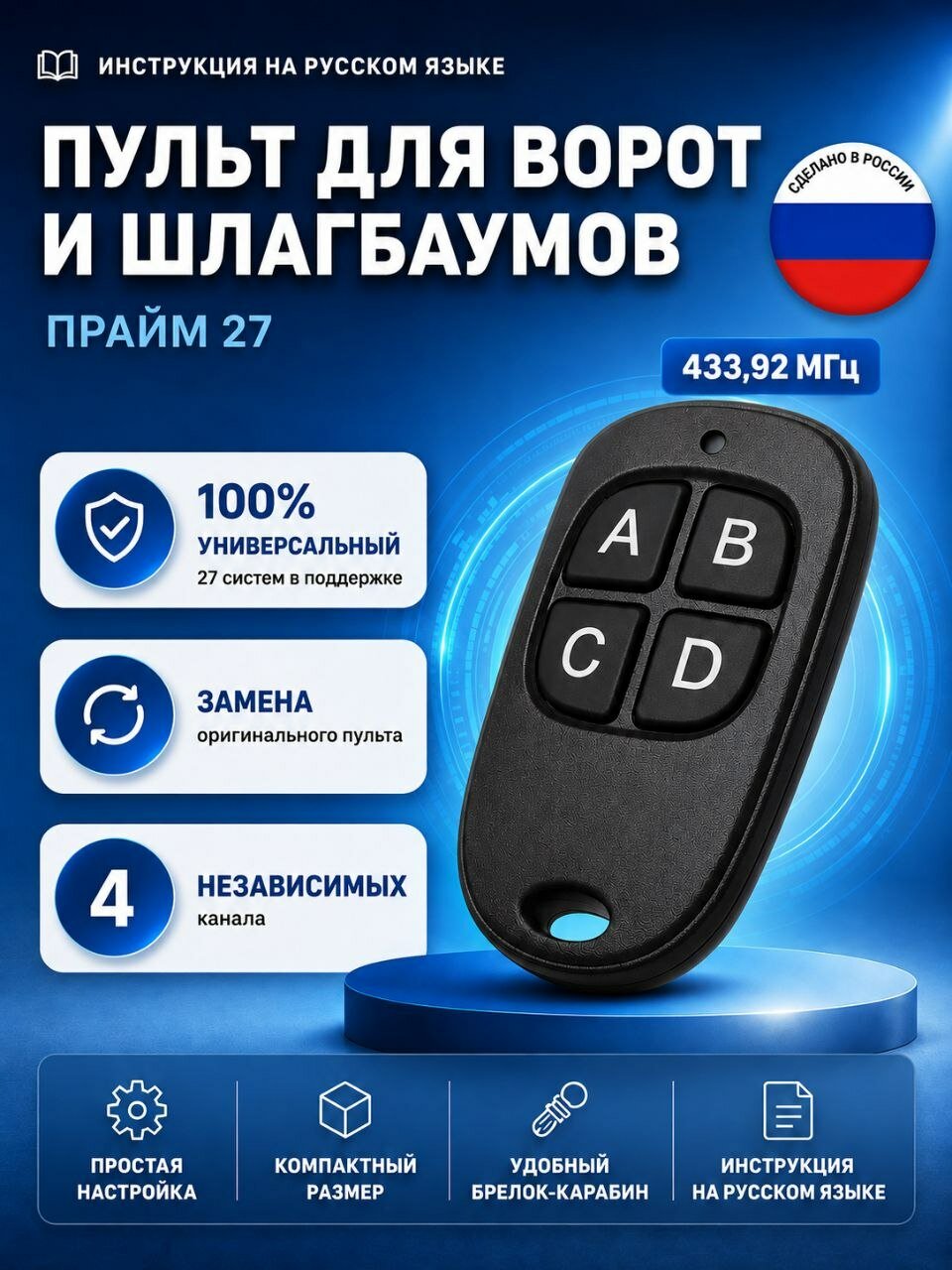 Пульт для ворот и шлагбаума универсальный Прайм-27, пульт-дубликатор программируемый 433 MHz(замена оригинала)