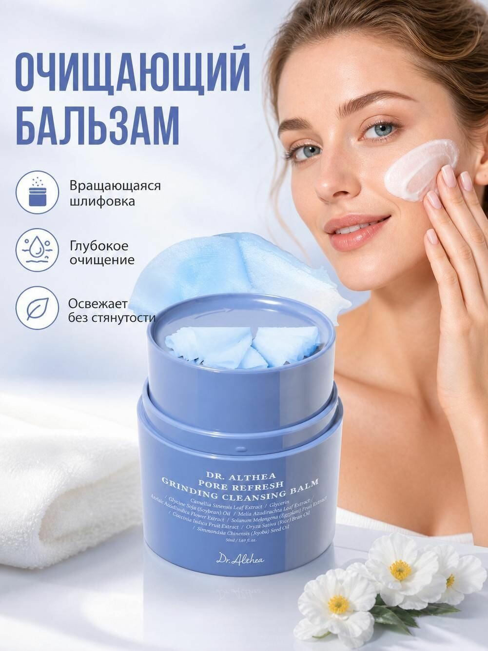 Отшелушивающее очищающее средство
