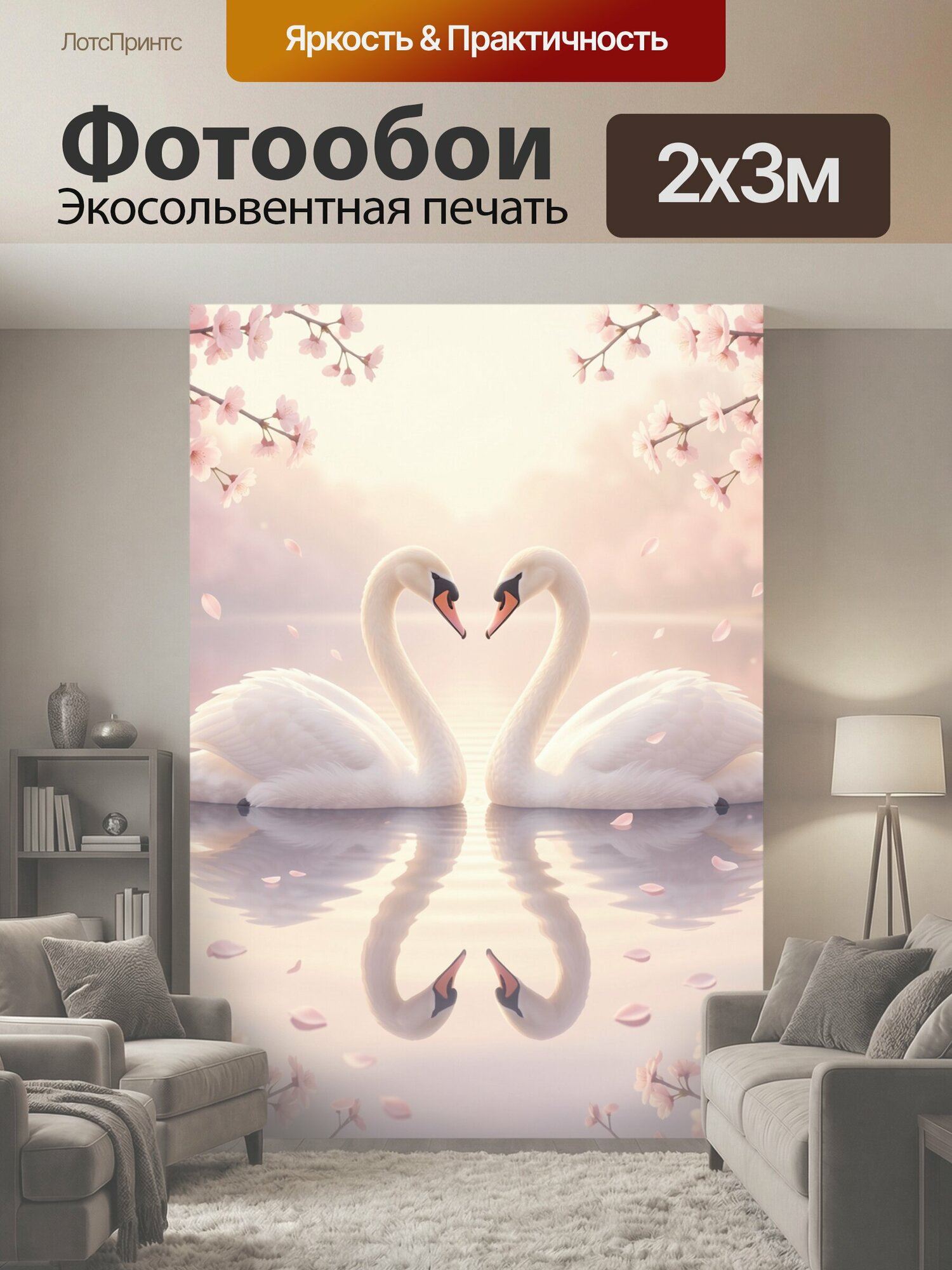 Фотообои "Пара лебедей в цветущем саду. Нежная романтическая сцена с двумя белоснежными птицами на спокойной воде, отражениями и лепестками." 200x300 см. экосольвентная печать