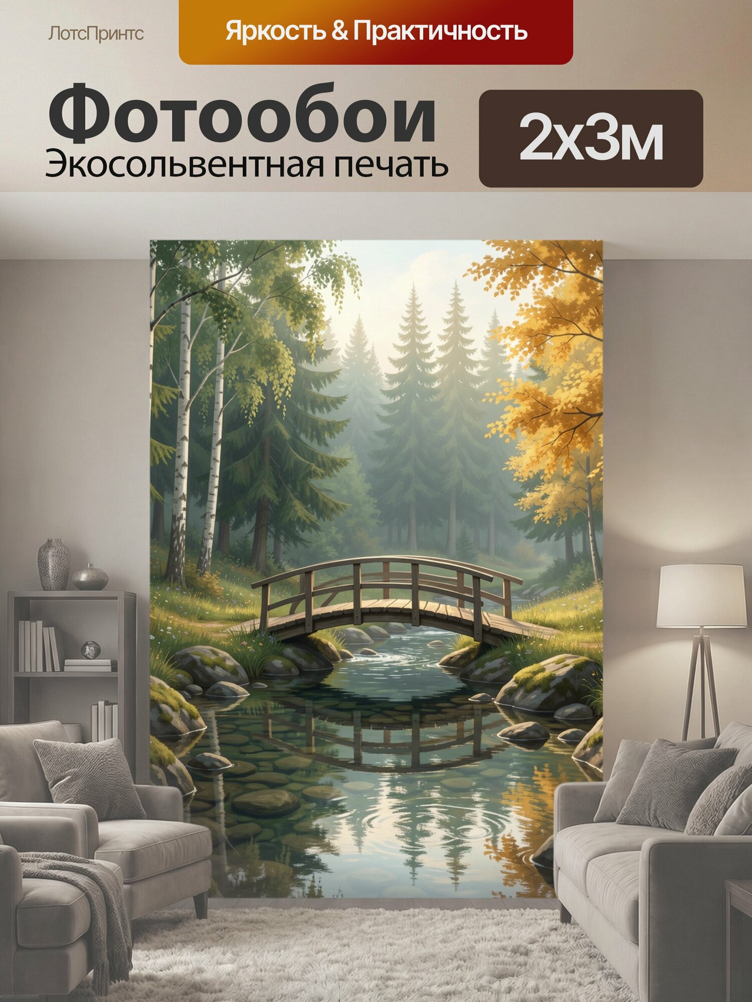 Фотообои "Лесной ручей с мостиком. Уютная природная сцена: тихий водоём среди берёз и хвойных деревьев, деревянная переправа, камни и дикие." 200x300 см. экосольвентная печать