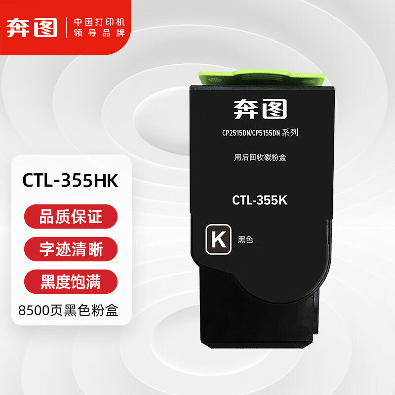 Оригинальная черная тонер-картридж PANTUM CTL-355HK 8500 страниц для принтеров CP2515DN CP5155DN CP5165DN Цвет：Черный